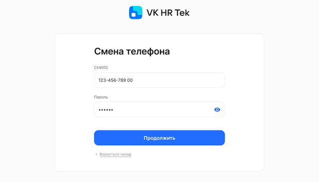 Смена номера телефона или пароля | VK HR Tek