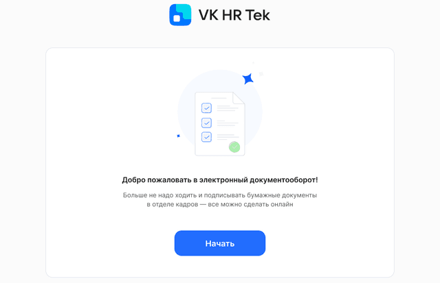 Регистрация в VK HR Tek и выпуск УНЭП | VK HR Tek