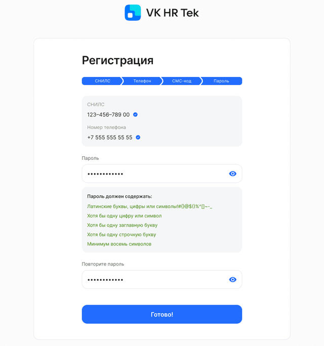 Регистрация в VK HR Tek и выпуск УНЭП | VK HR Tek